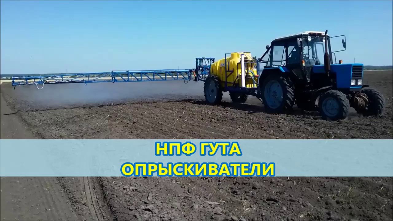 Опрыскиватель ОПМ в работе (НПФ ГУТА)