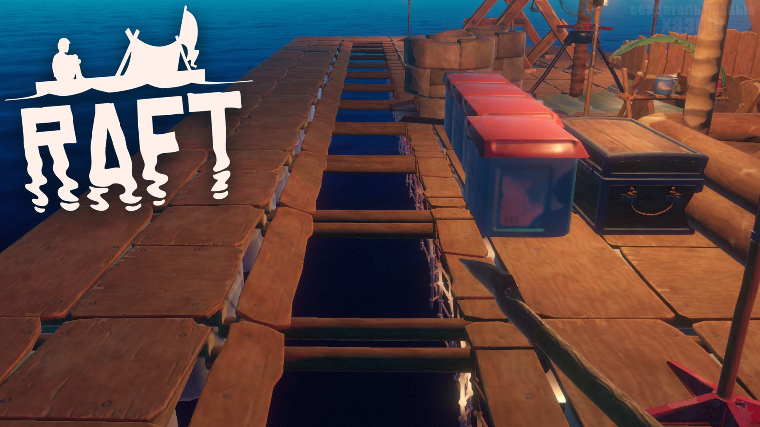 УЛУЧШАЮ ПЛОТ! / Raft #5