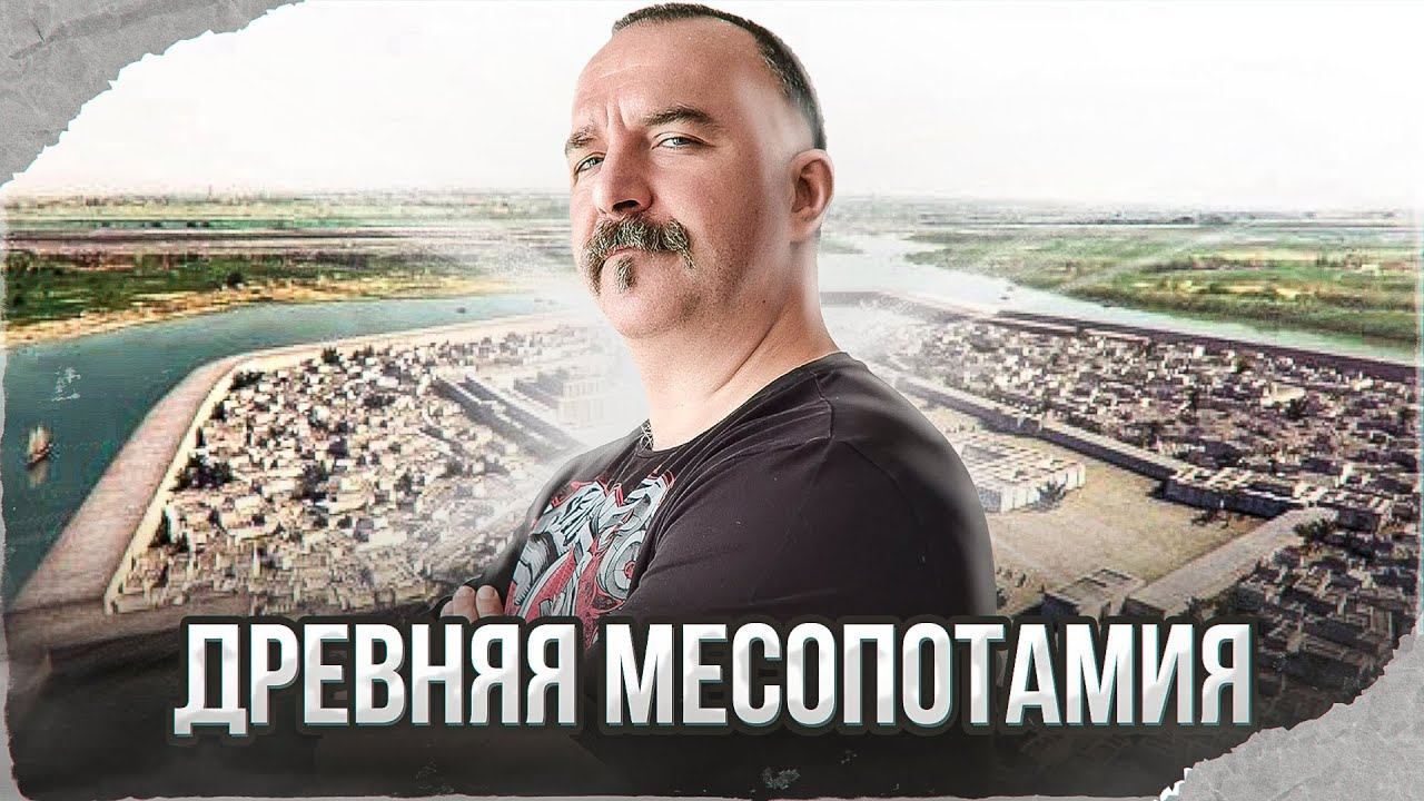 Древняя Месопотамия | Урок истории 16