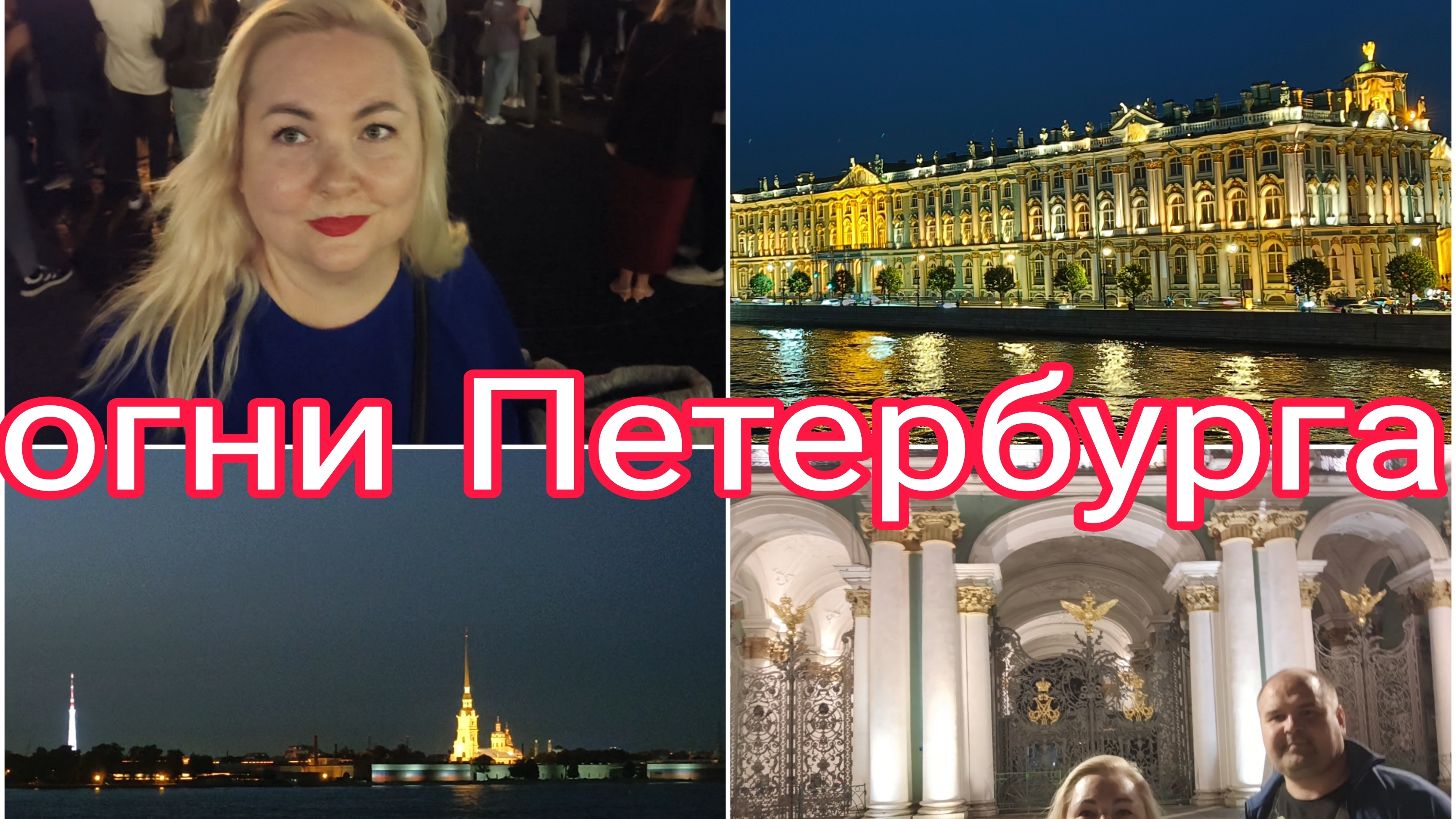 вечерний петербург