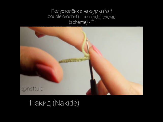 Уроки вязания крючком. Crochet lessons. Урок 4. Полустолбик с накидом. Lesson 4. Half double croche.