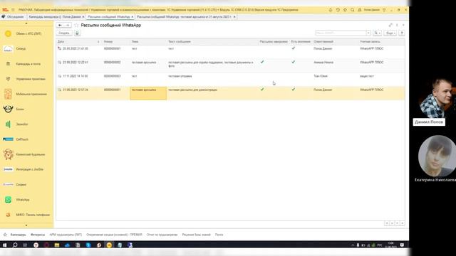 Интеграция с WhatsApp. Новый функционал: Рассылки и тригеры