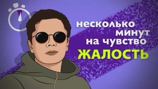 ЖАЛОСТЬ. Несколько минут на чувство. Логинов Константин.