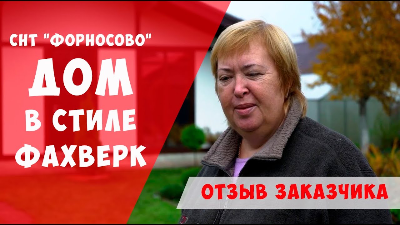 Дом из сип панелей / отзыв владельца