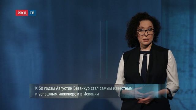 Медаль Августина Бетанкура || Вагон историй | РЖД ТВ