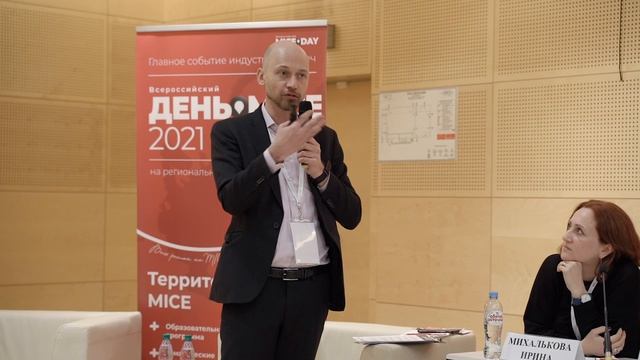 Территория MICE Интурмаркет 2021