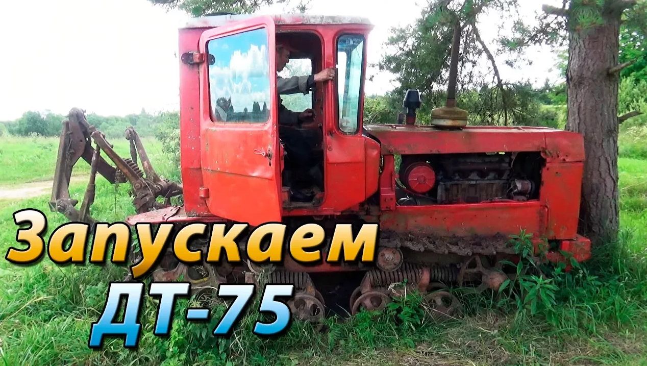Запускаем ДТ-75 после 8 лет простоя. Советская техника жива.