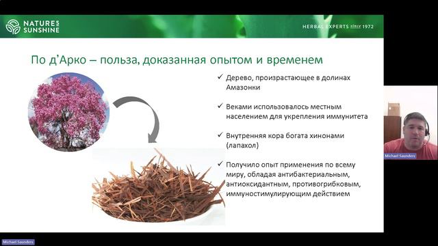 Видеопрезентация крема с экстрактом По д'Арко