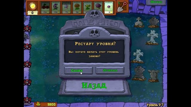 Прохождение игры растение против зомби часть 6