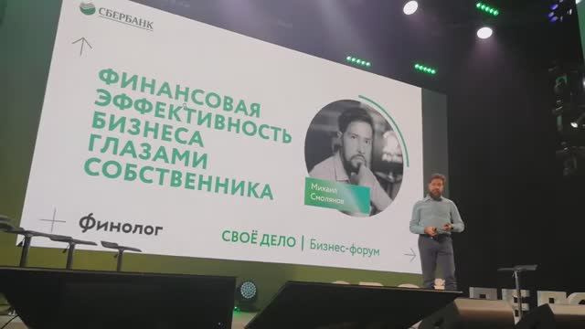 Михаил Смолянов (Финолог) о Финансовой эффективности бизнеса