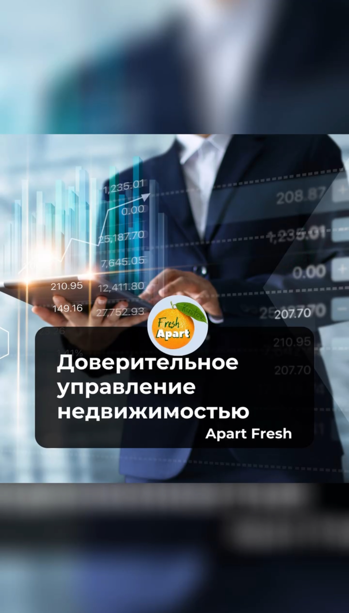 Доверительное управление недвижимостью Apart Fresh