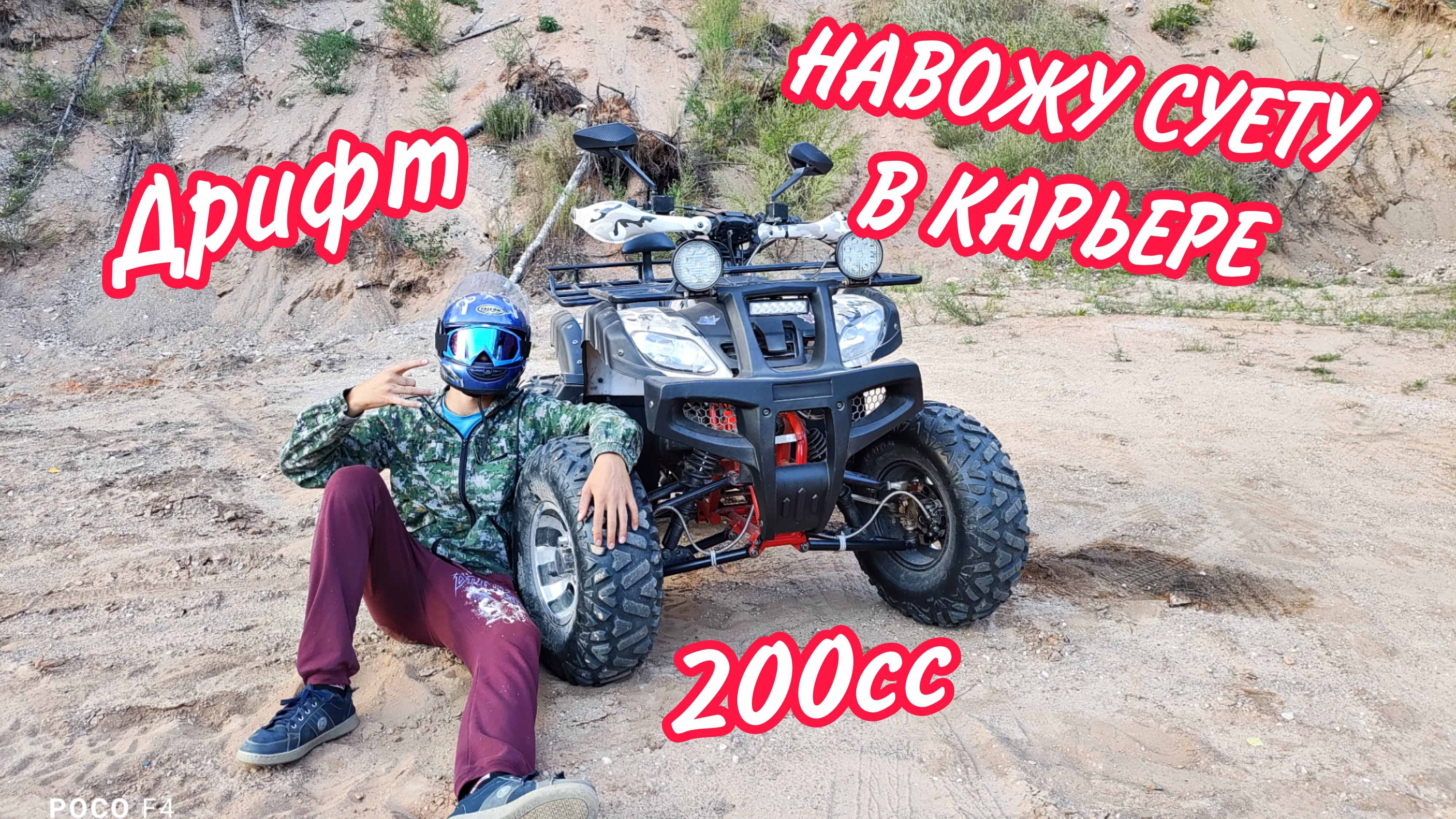 ПРИЕХАЛ В КАРЬЕР НАВОДИТЬ СУЕТУ! СМОГ ЛИ КВАДРИК ПОДНЯТЬСЯ В ГОРУ ПОД 50°? СЛОЖНОЕ ИСПЫТАНИЕ