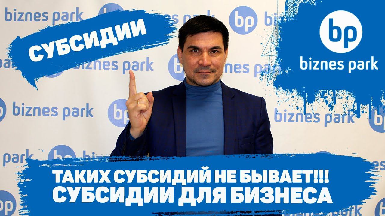 Субсидии и гранты получить не реально! Невозможно получить субсидию 350 тыс. на открытие бизнеса!