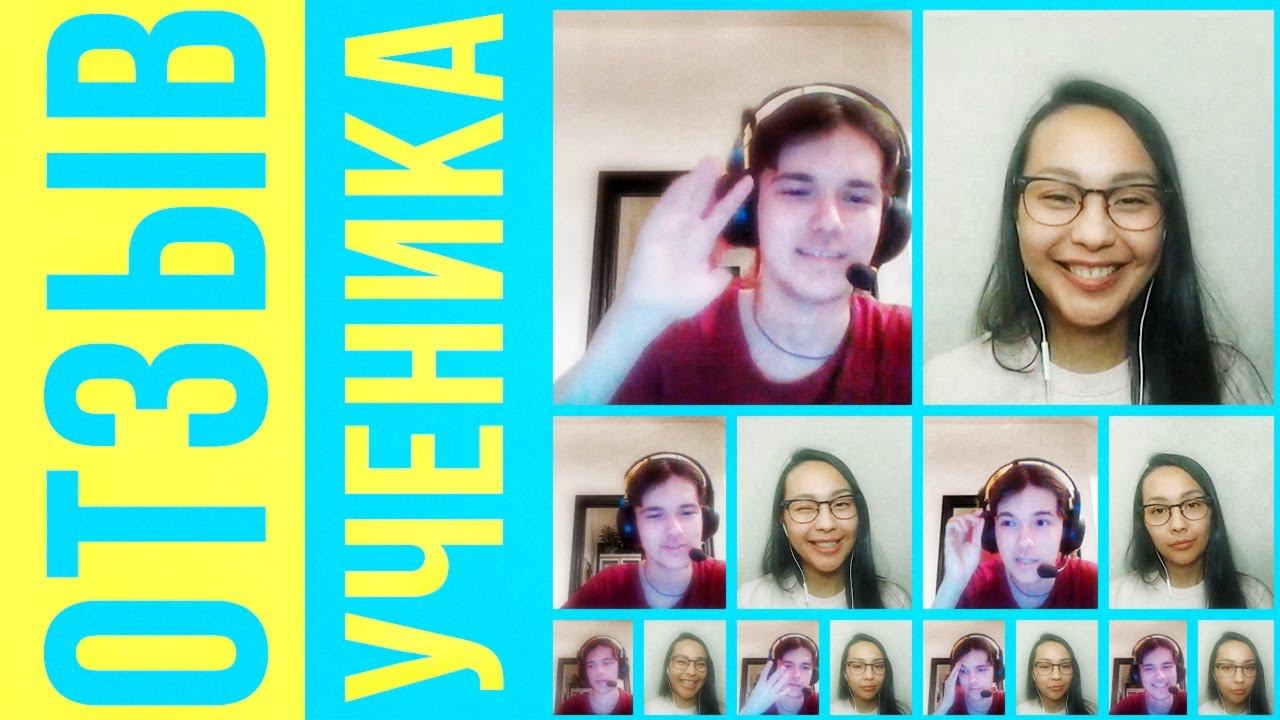 ОтзывУченика #3 Илья ✌ Школа Динары Мин ✌