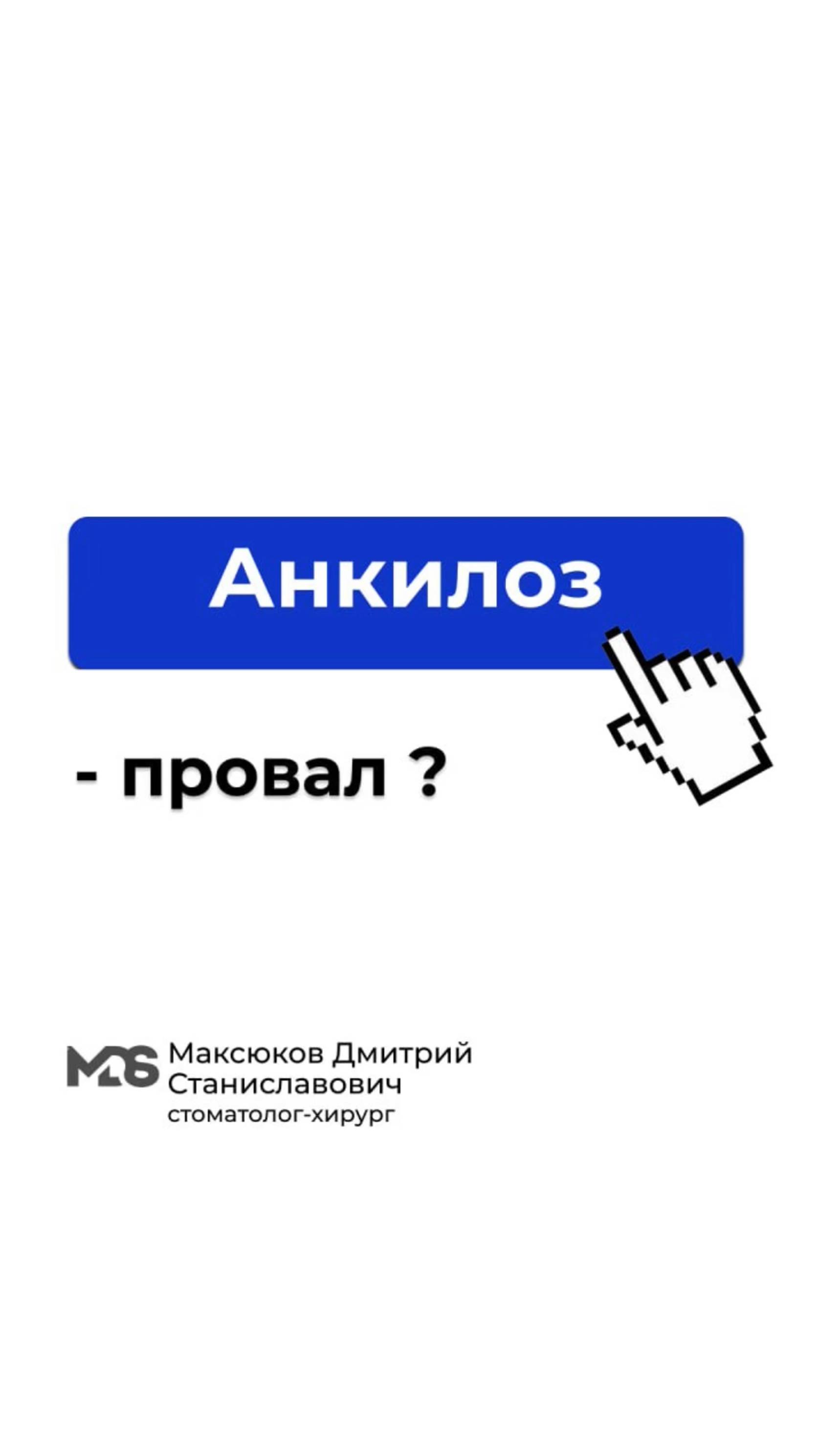 Анкилоз зуба после аутотрансплантации или реплантации
