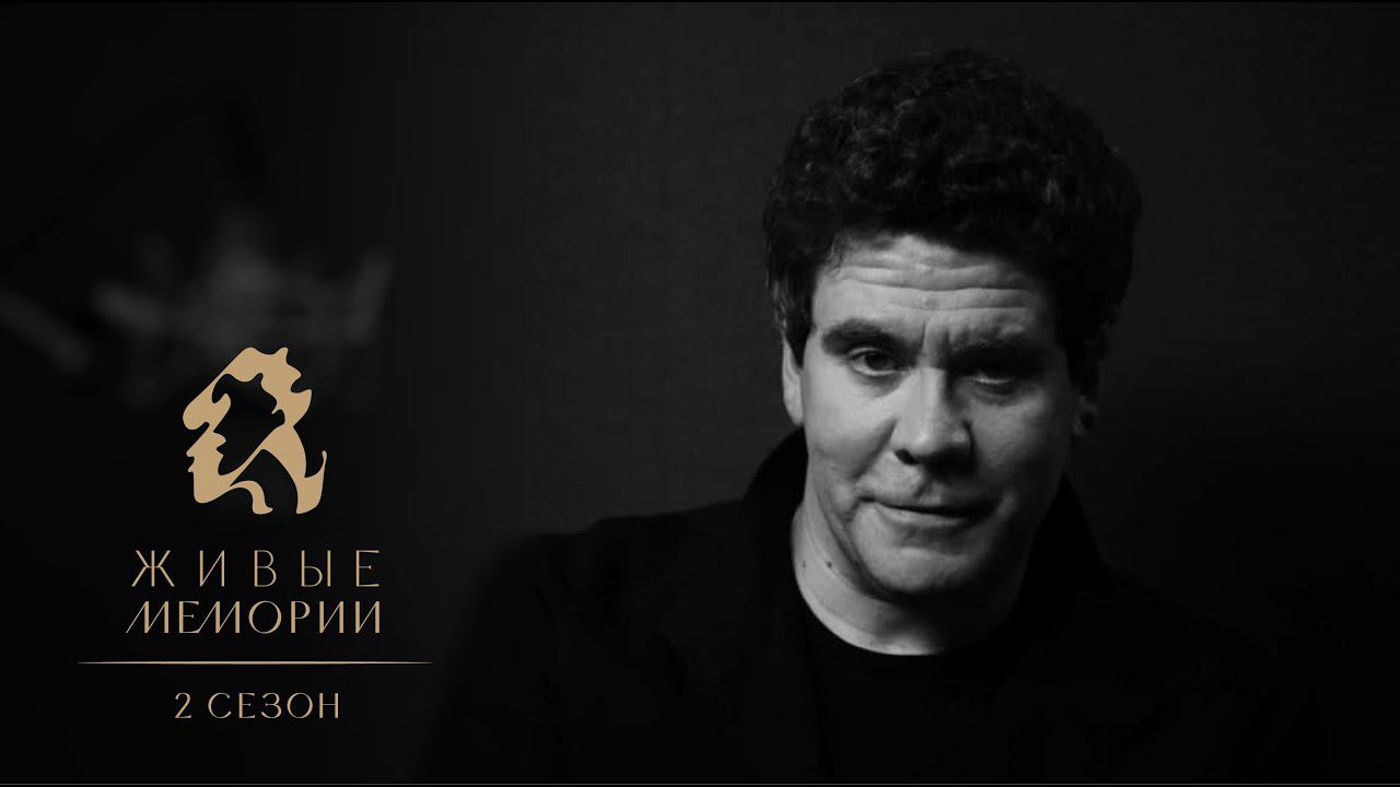 Денис Мацуев | promo | Сергей Рахманинов |Живые Мемории 2 сезон