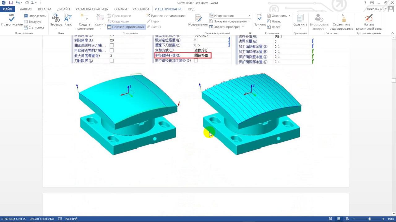 SurfMill 8 - 1089 Pro  от 24. 05 .2019 . Изменения в релизе