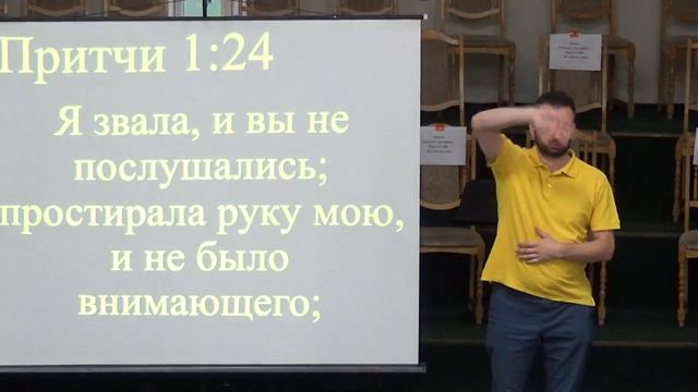 20200913 ; Тема: Премудрость