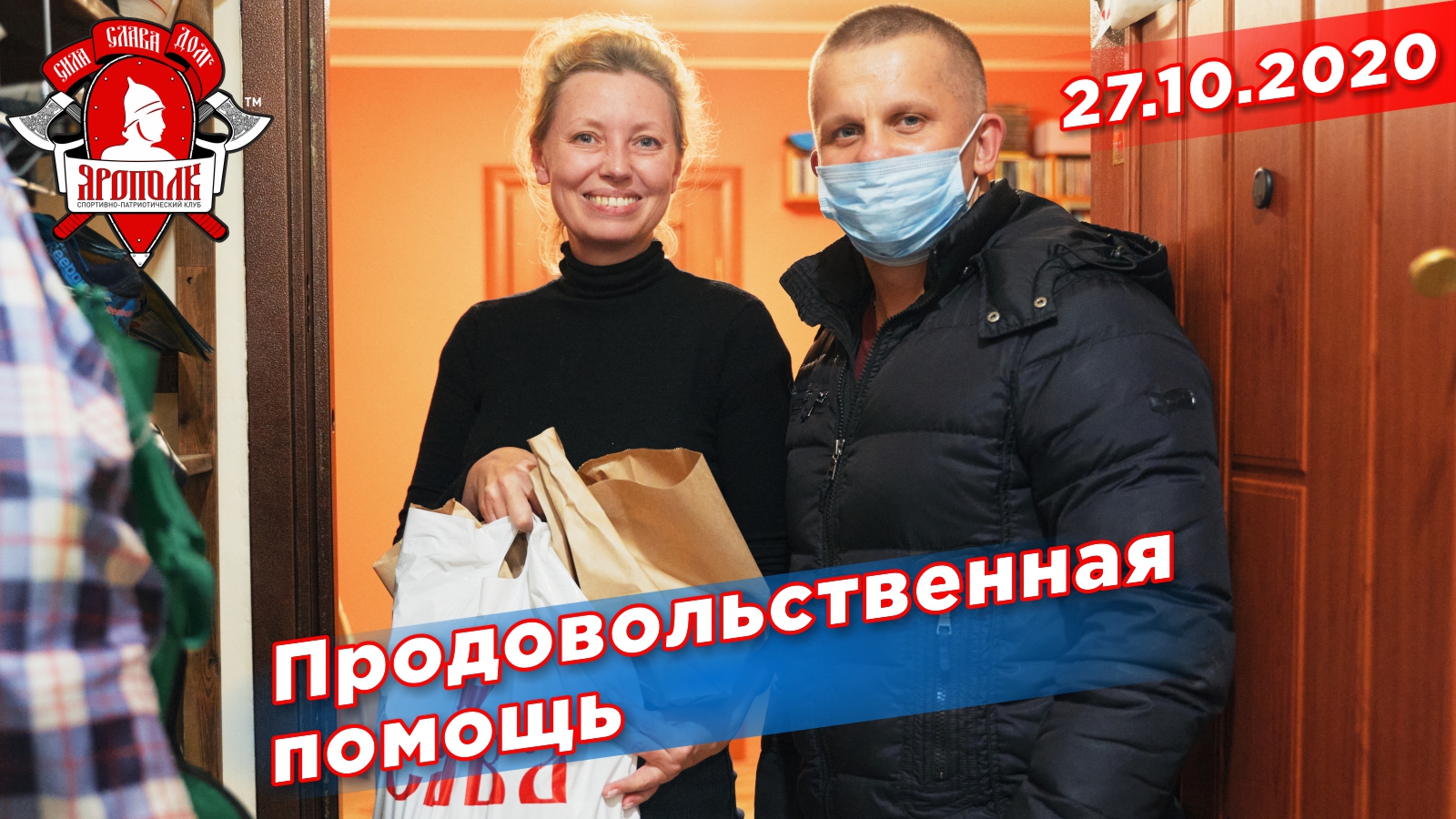 Продовольственная помощь жителям Красногорска, 27.10.2020 г.