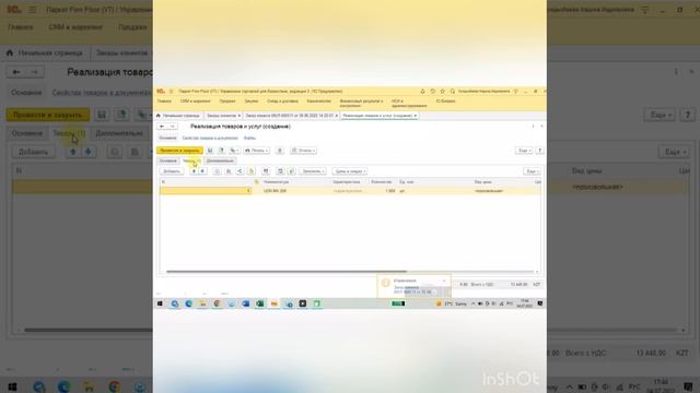 Отгрузка клиенту- Создать реализацию сз.MOV