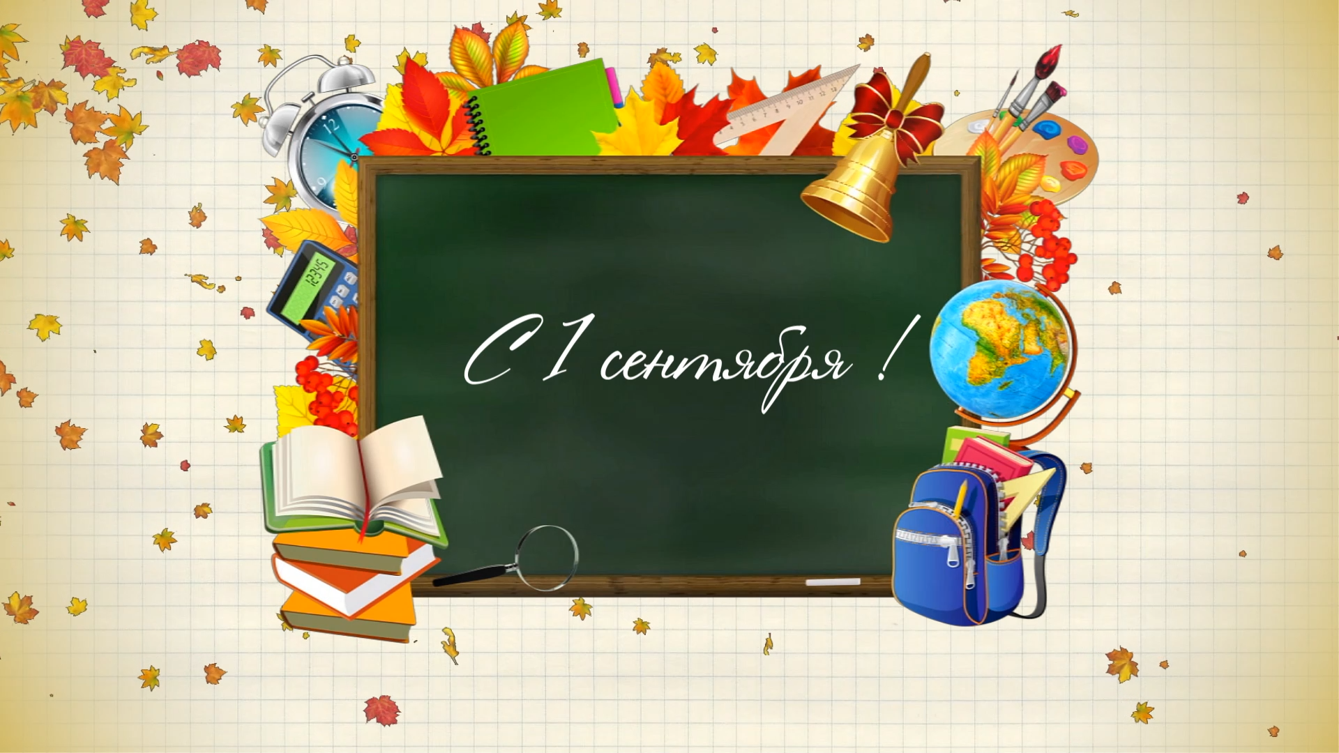 Линейка 1 сентября 2023