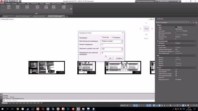 Создание листов в AutoCAD с помощью VBA