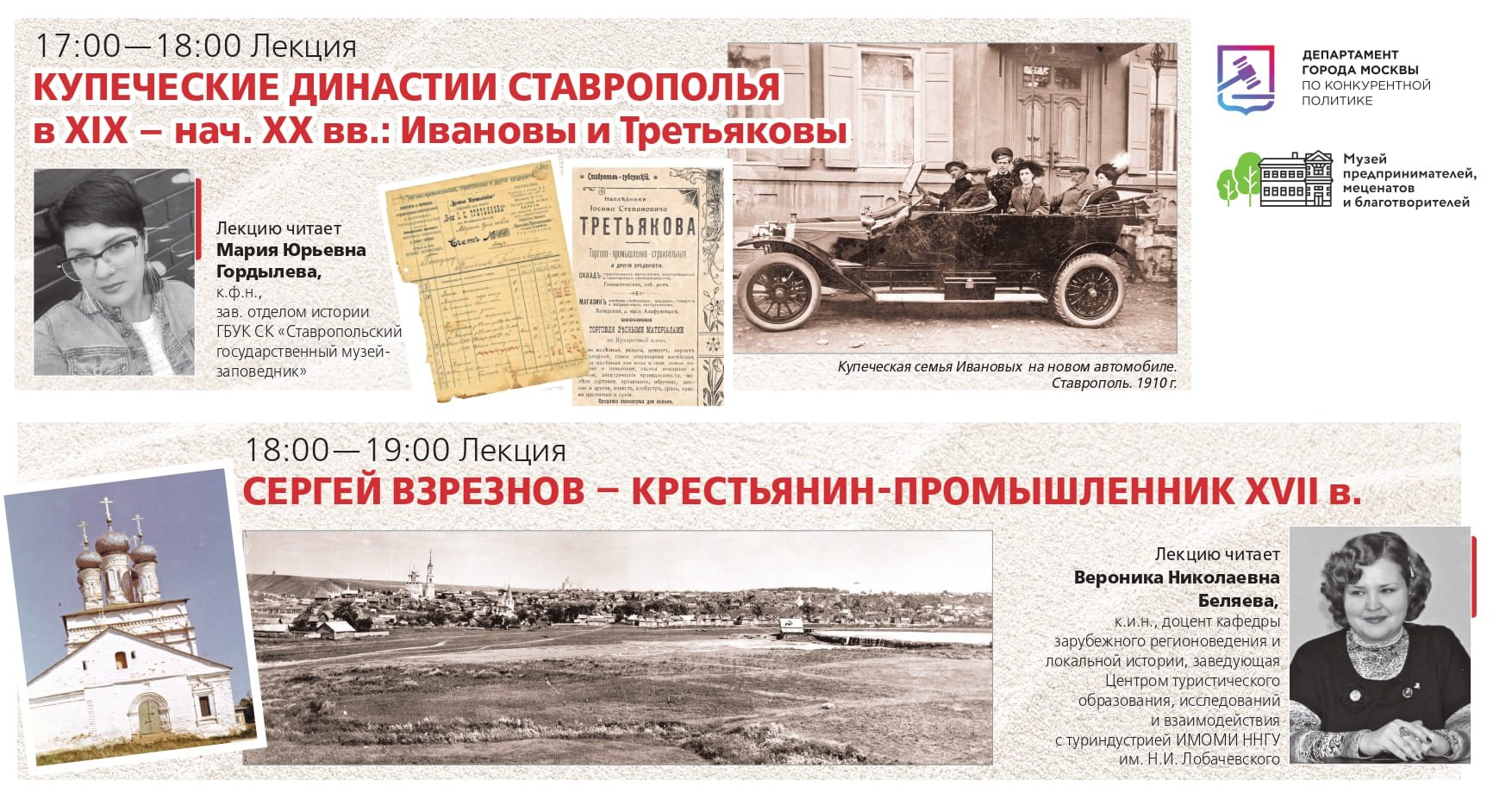 Цикл исторических онлайн-лекций. «Поставщики. История в лицах» от 14 апреля 2022 г.