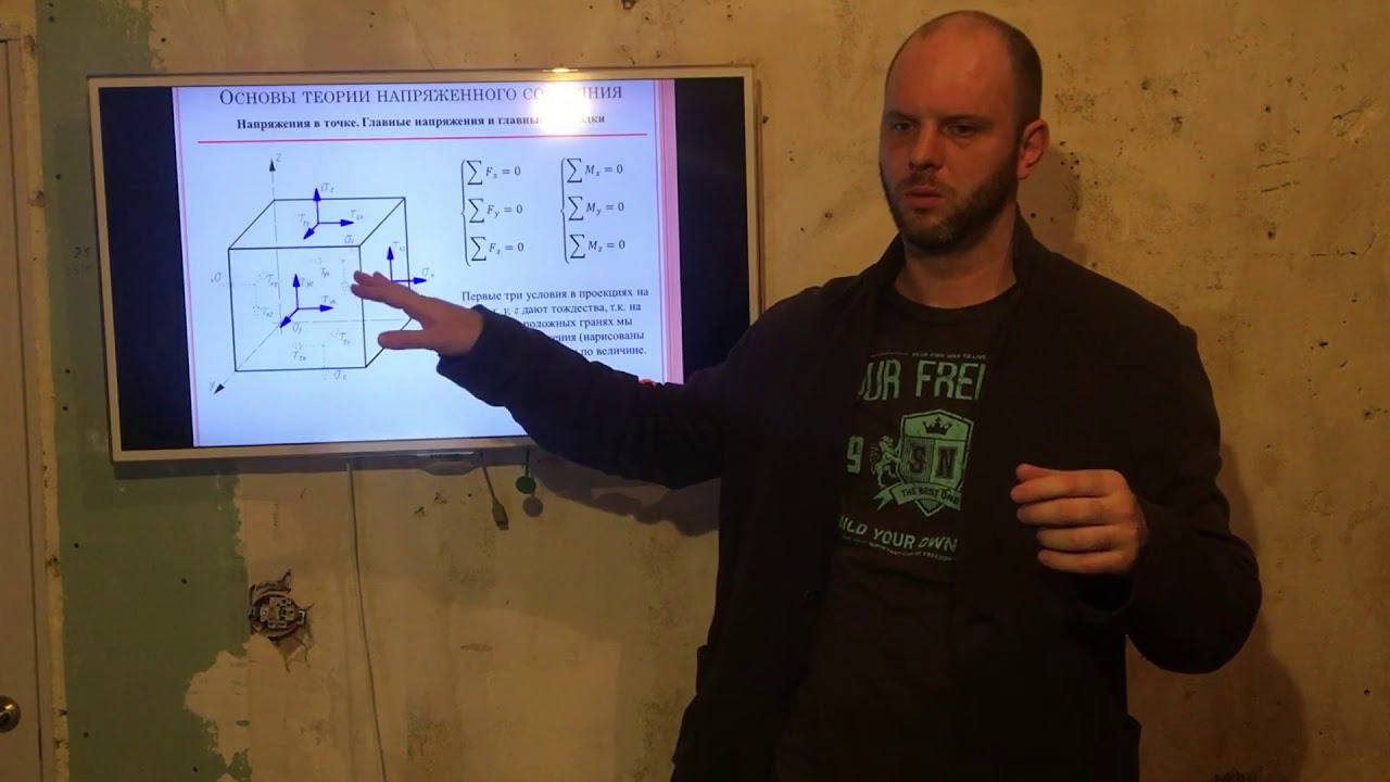 СопроМат часть 1 Лекция 6 Основы теории напряженного состояния