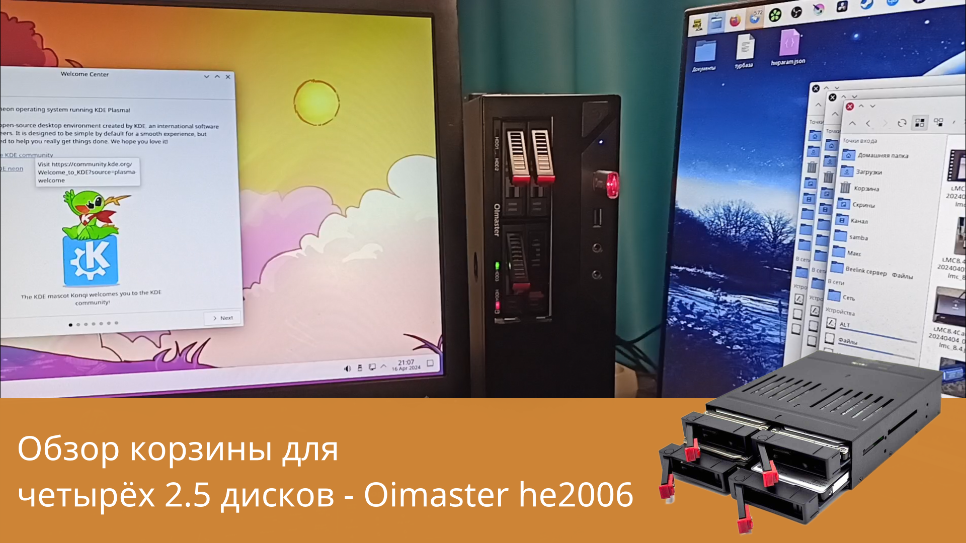 Обзор Sata контейнера(корзины) для четырёх 2.5 дисков/ssd Oimaster he 2006