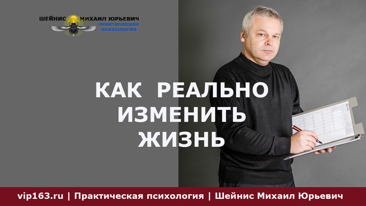как реально изменить жизнь