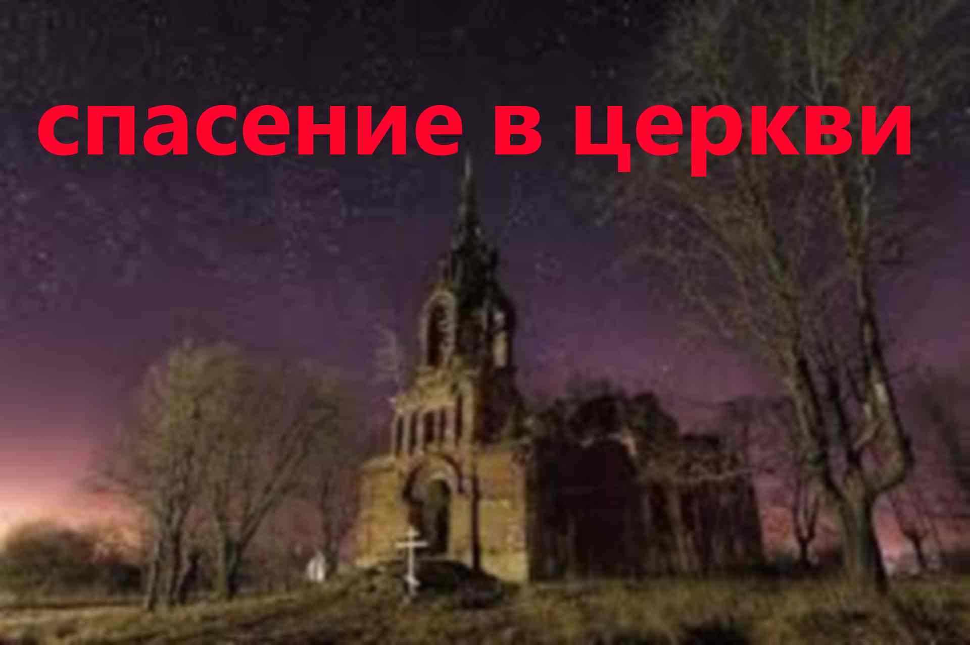 Дворянская усадьба окутана мистикой. Страшные и мистические истории. Аудио рассказы. Истории на ночь