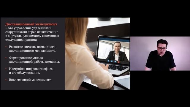 Мастер-класс | Дистанционный менеджмент | Методическая школа T&D | T&D Technologies