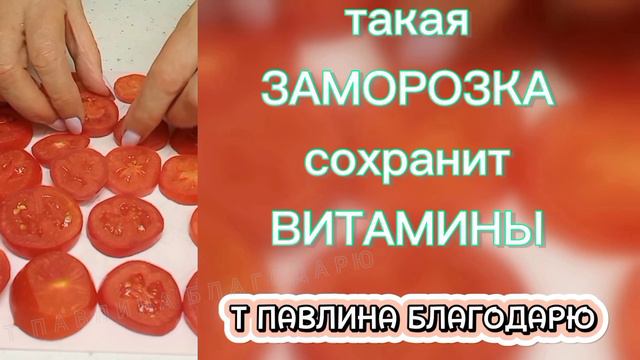 . Как ПРАВИЛЬНО ЗАМОРОЗИТЬ ПОМИДОРЫ 🍅 ПЕРЕЦ 🌶️