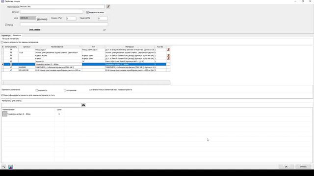 0019 - Базис-Салон 2023. Замена ящиков