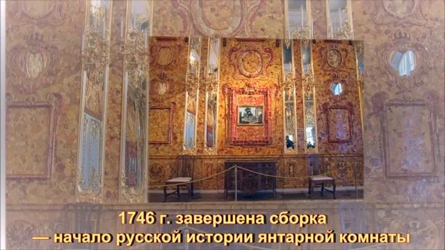 Изделия из янтаря, янтарная комната часть 3.mp4