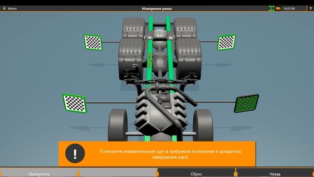 13 ПО Вектор Грузовой. Измерение рамы