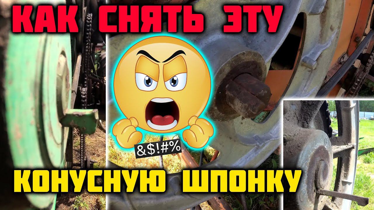 Как снять конусную шпонку. Ремонт комбайна Нива ск-5