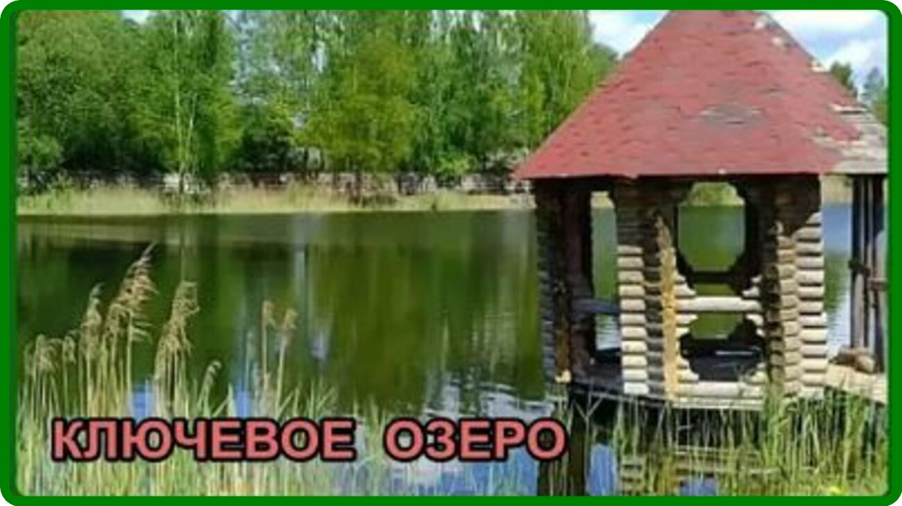 СМОЛЕНСК__ПРОГУЛКА ВДОЛЬ КЛЮЧЕВОГО ОЗЕРА В КРАСНОМ БОРУ.mp4