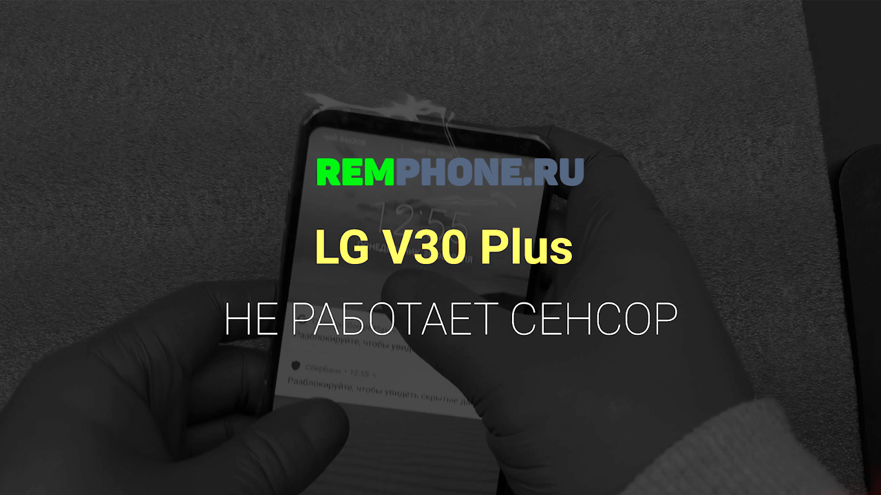 LG V30. Замена Дисплея