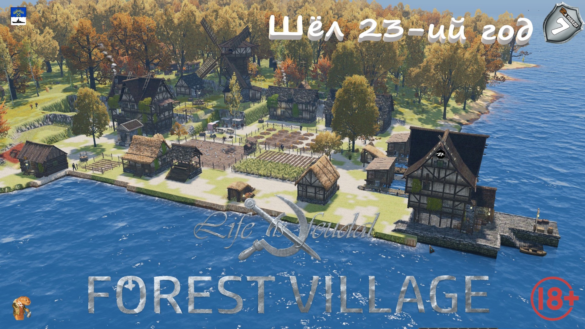 Стрим Батон Life is Feudal Forest Village Шёл 23 год Вывозим