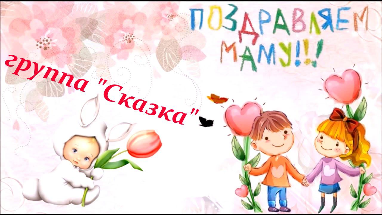 День матери