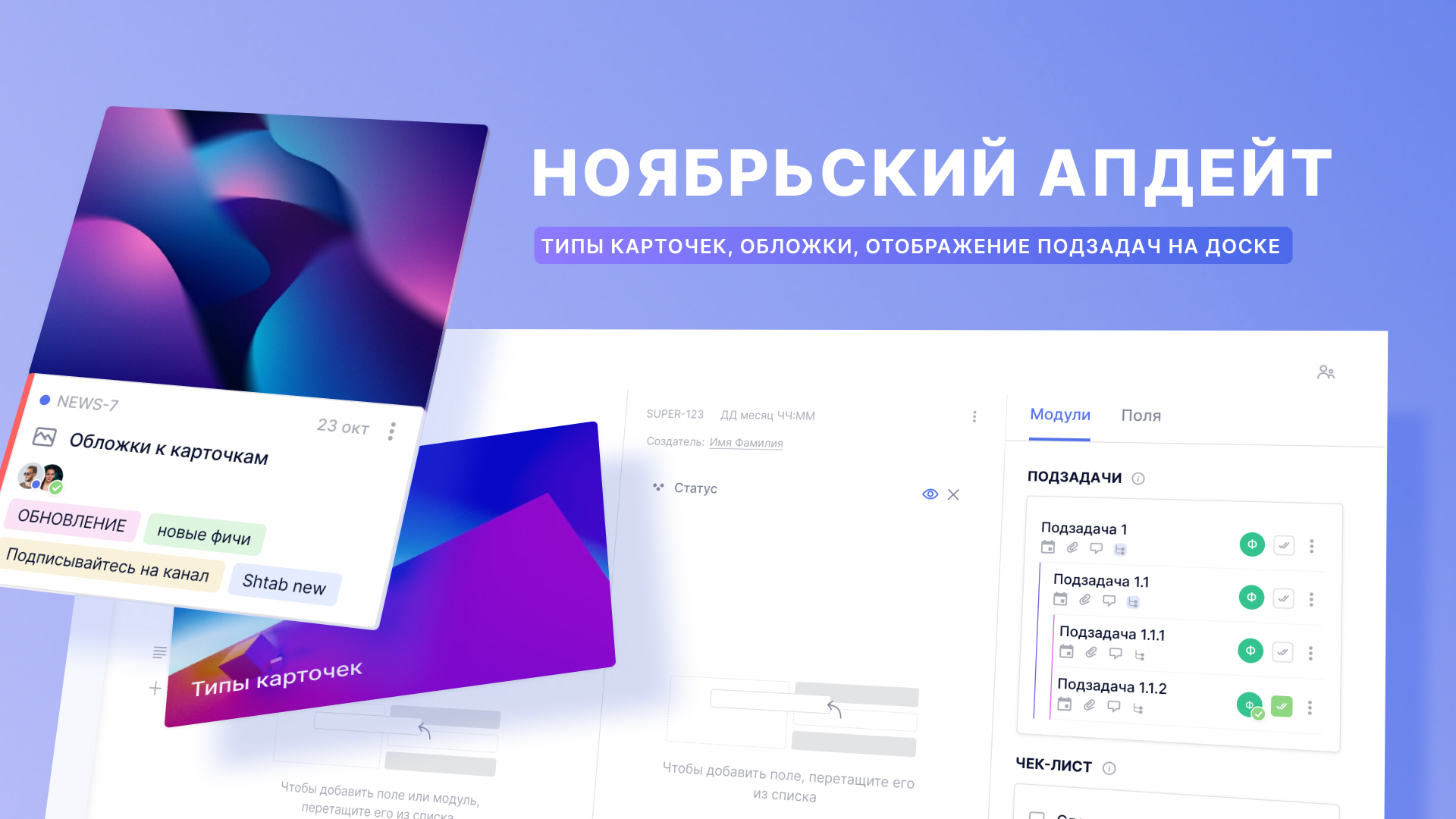 Типы и обложки карточек: что нового в Shtab 1.2.0 Vega