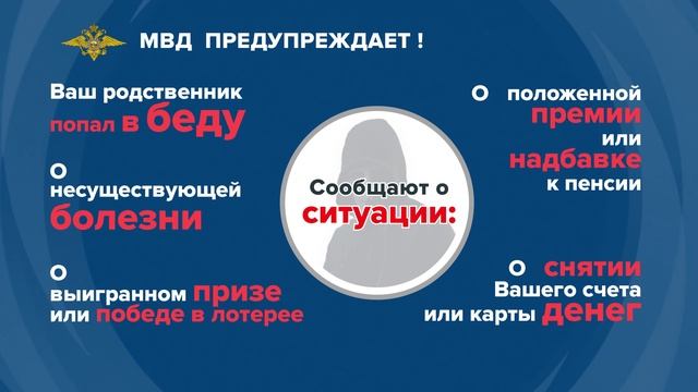 Профилактика мошенничества