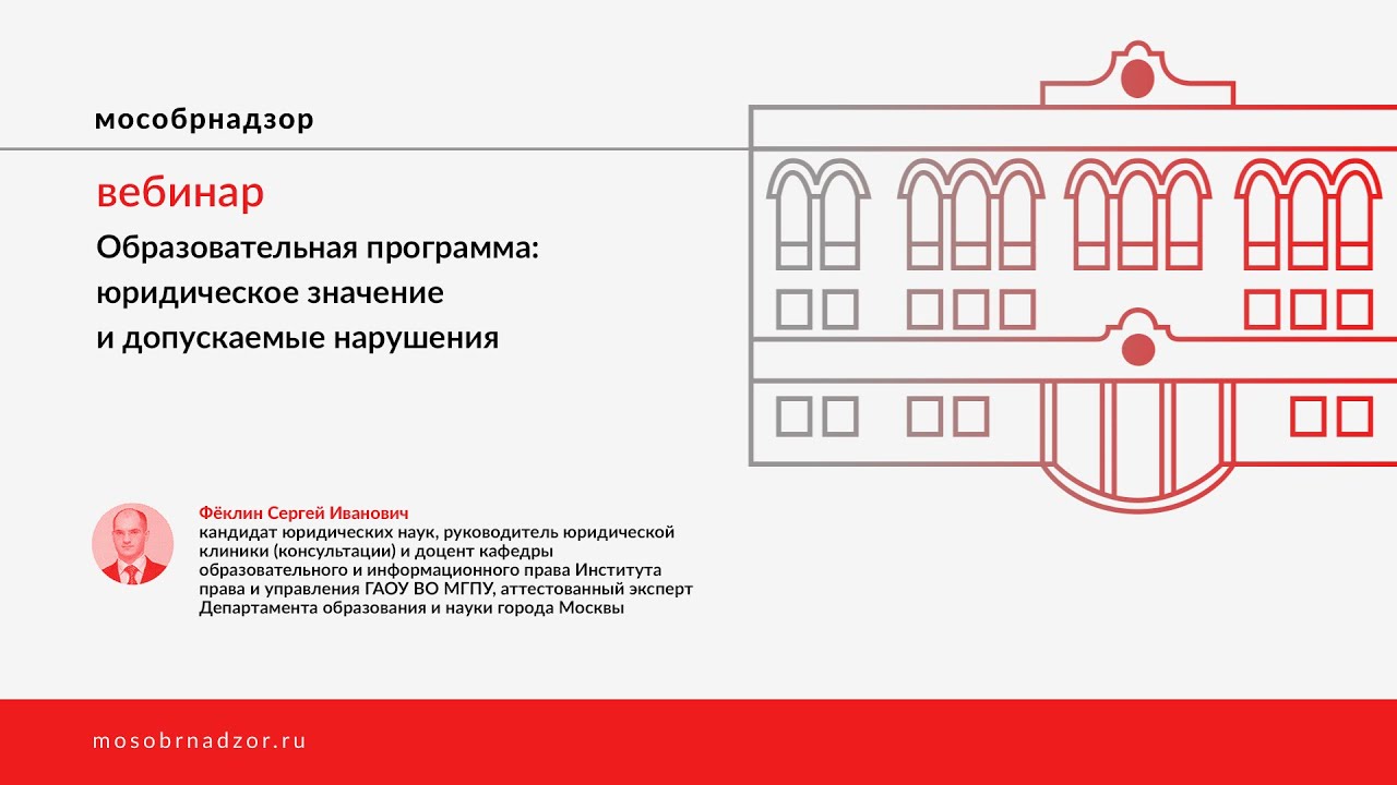 Образовательная программа: юридическое значение и выявляемые нарушения