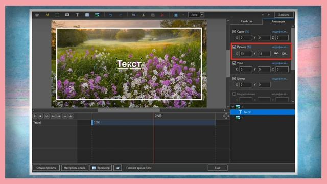 Добавить текстовый объект в PTE AV Studio .mp4