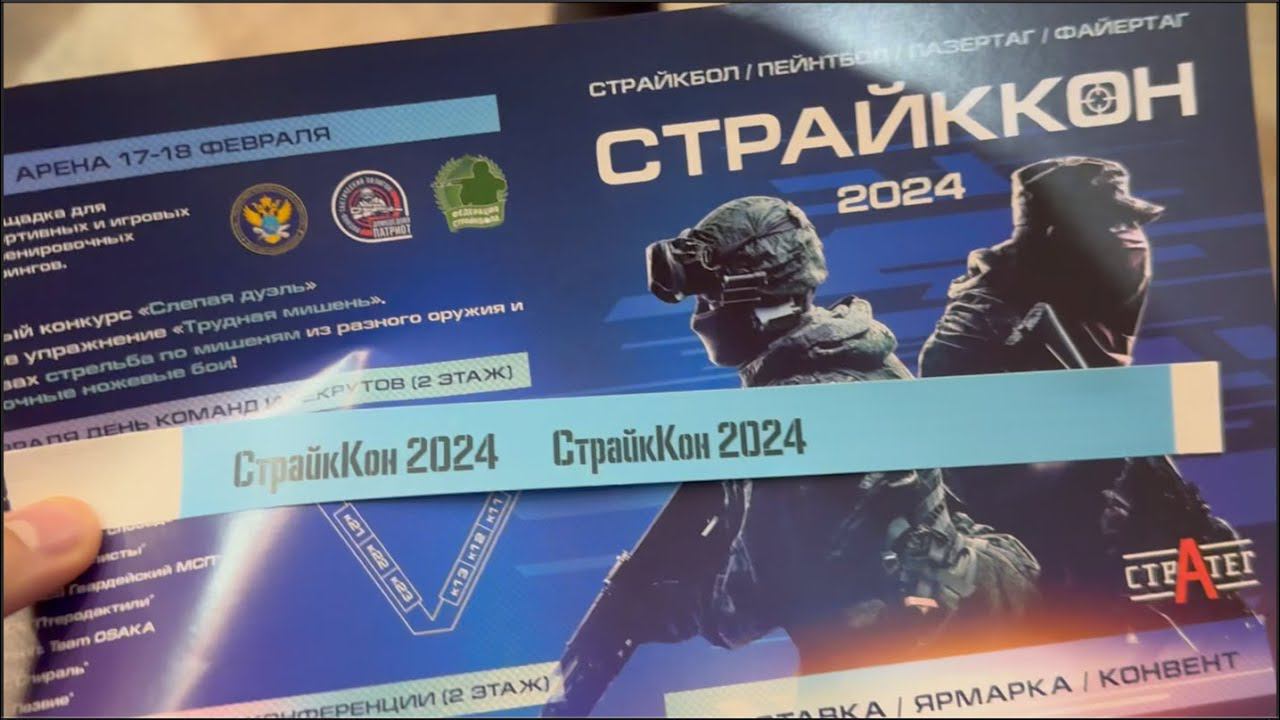 Страйккон 2024!! Впервые посетил это мероприятие!!