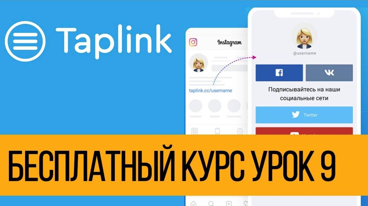 Taplink Как Пользоваться, Обзор и Примеры - Часть 9: Сервис Pokupo