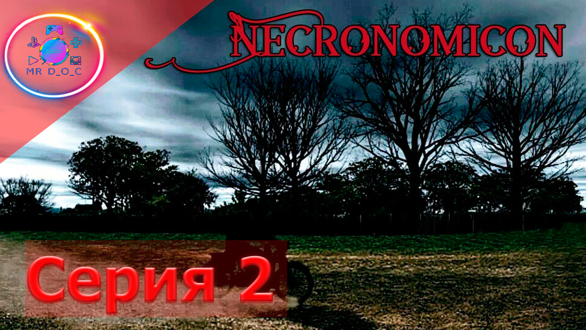 СТРАШНЫЕ КАТАКОМБЫ ► Necronomicon: The Dawning of Darkness #2                 #mrd_o_c #necronomicon