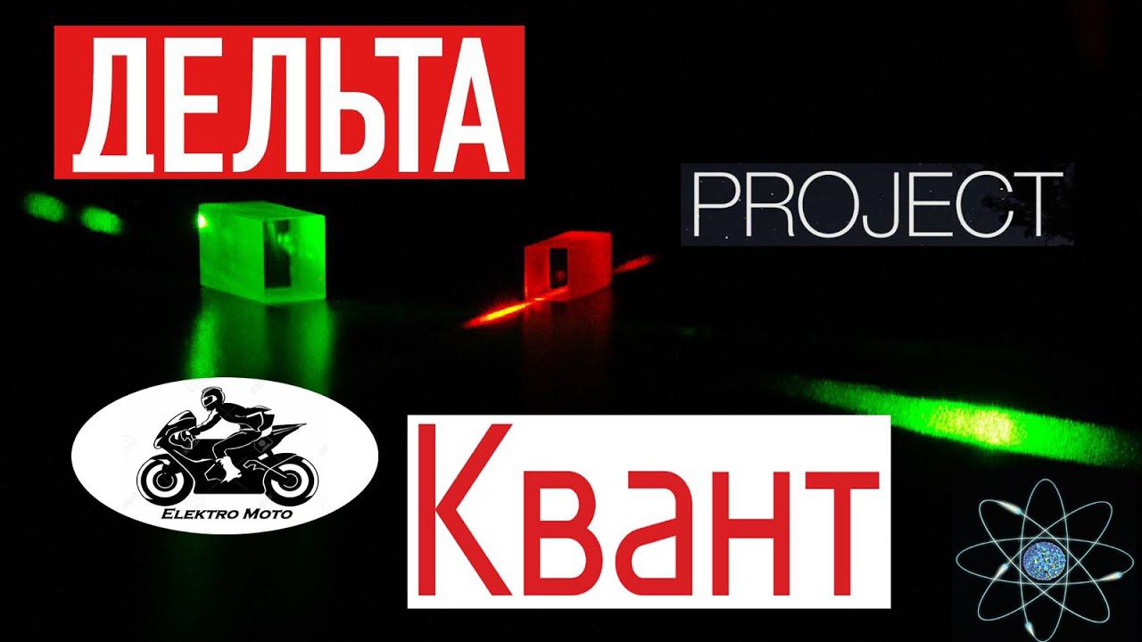 Электро мотоцикл "Дельта Квант".