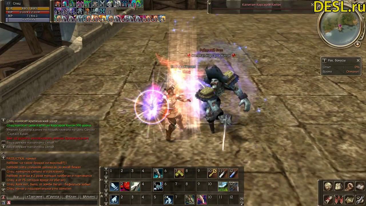 Lineage2 Freya: Рейдовый Босс "Капитан Корсаров Килон" 33-й уровень